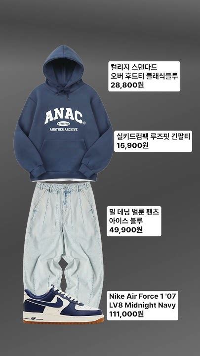 옷 잘 입는다는 소리 듣는 코디 Youtube