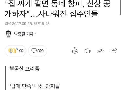 집 싸게 팔면 신상 공개하자