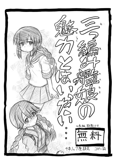 三つ編み艦娘の魅力とはいったい… 第1話 いなふゆ ニコニコ漫画