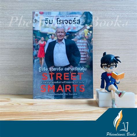 Street Smarts Adventures On The Road And In The Markets