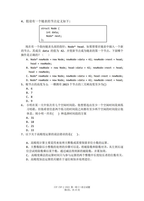 【全网首发】2023年 Csp J Csp S初赛复赛答案及原卷（附题解 答案） 哔哩哔哩