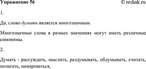 Решено Упр 56 Глава 4 ГДЗ Шмелев 5 класс по русскому языку