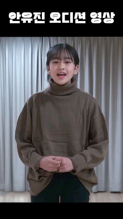 풋풋한 안유진 스타쉽 오디션 영상 Youtube