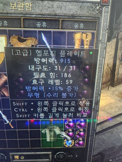 에테 갑옷 디아블로2 득템and자랑 게시판 디아블로2 인벤