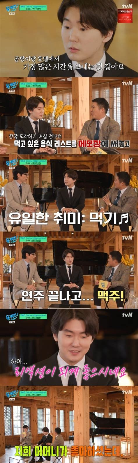 피아니스트 조성진 1년에 100번 연주먹는 게 유일한 취미 Retv 헉스