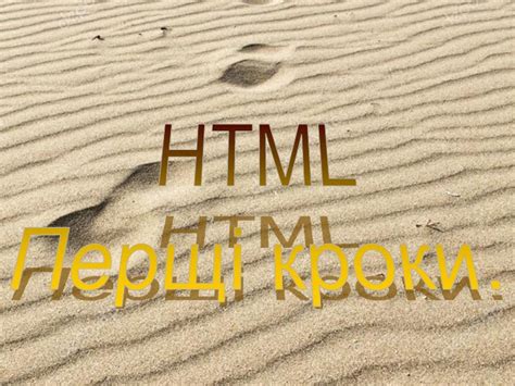 Презентація Html програмування посилання та списки Перша з 4 х