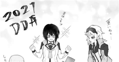 Dda】 【dda】ツイログ4【交流】 天春のマンガ 漫画 【dda】交流 Pixiv