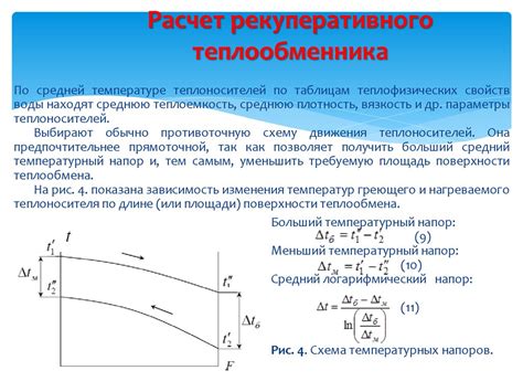 Расчет теплообменных аппаратов презентация онлайн