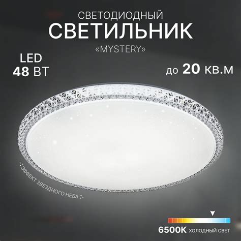 Светильник потолочный светодиодный накладной Mystery 48Вт люстра потолочная круглая Leek купить