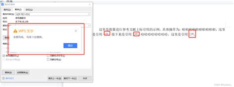 Word中批量设置参考文献为上标word参考文献一键上标 Csdn博客