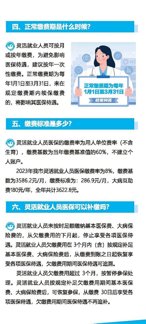株洲市灵活就业人员医保政策解读