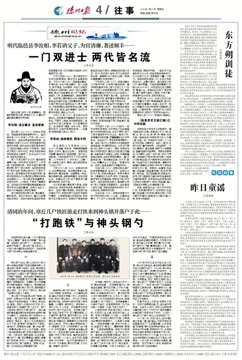 德州记忆｜明代临邑县李汝相、李若讷父子 一门双进士 两代皆名流德州24小时