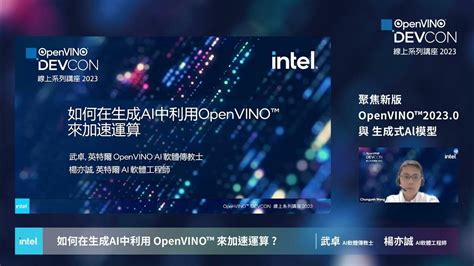 3 如何在生成ai中利用openvino來加速運算 youtube