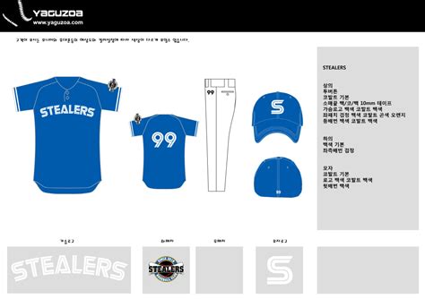 Stealers 완성시안 야구유니폼 야구조아