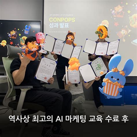 콘팝스 신입 마케터 6인의 성장일기 갑작스럽게 바뀐 콘텐츠에 당황하셨을 수도 있지만 저희 6명의 마케터가 모여 이제 더
