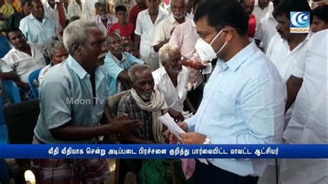 வீதி வீதியாக சென்று அடிப்படை பிரச்சனை குறித்து பார்வையிட்ட மாவட்ட