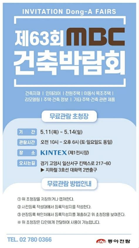 2023년 제63회 동아전람 Mbc건축박람회 일정 및 무료 관람 방법 By 씨에스코리아 네이버 블로그