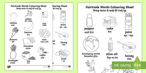 Fairtrade Words Colouring Pages English Hindi Fairtrade Words