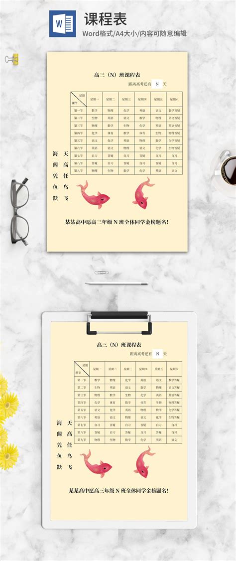 黄色高三班级课程表word模板完美办公