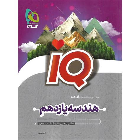Iq هندسه یازدهم گاج فروشگاه اینترنتی کتاب رشد