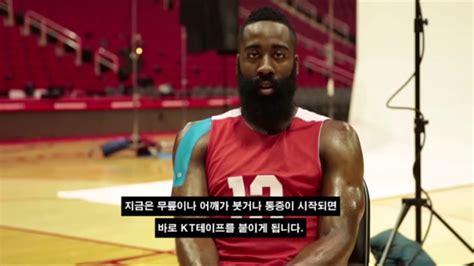 [kt테이프]nba 농구선수 제임스 하든이 스포츠테이핑을 사랑하는 이유 Youtube