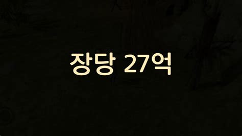 인생역전 해보자 장당 27억 나오는 강화 매물 ㄷㄷ 피파4 Youtube