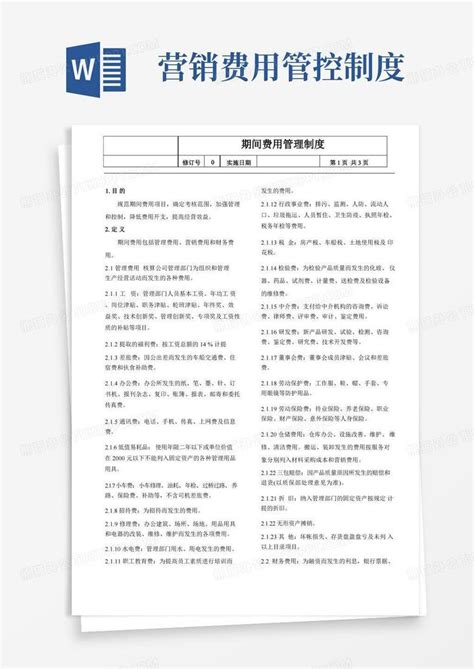 完整版 期间费用管理制度Word模板下载 编号lagrnpze 熊猫办公