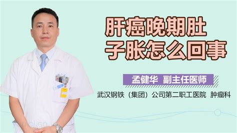 胰腺癌晚期肚子胀是怎么回事 有来医生