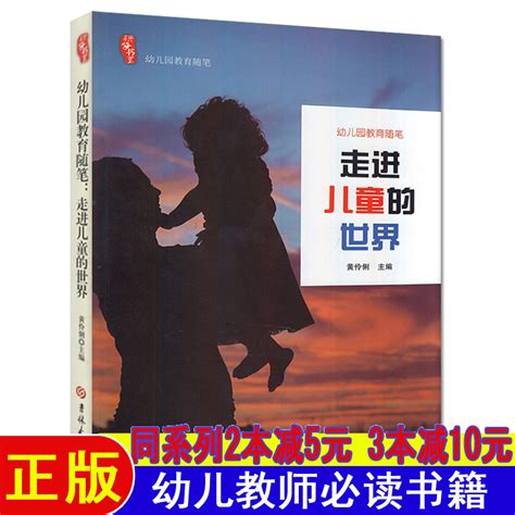 走进儿童的世界幼师读书籍幼儿心理教育学书幼儿园教师用书教材2023学前教育幼儿教师读书籍幼教专业书籍适合幼师看的书虎窝淘