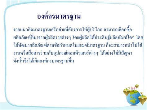 Introcommunication Wirayasrikarw หน้าหนังสือ 38 พลิก Pdf ออนไลน์ Pubhtml5