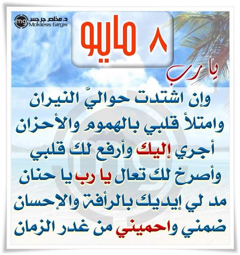 Mokless Girgis ٨ مـايـو أيـار ٢٠١٩ Mokless Girgis Facebook
