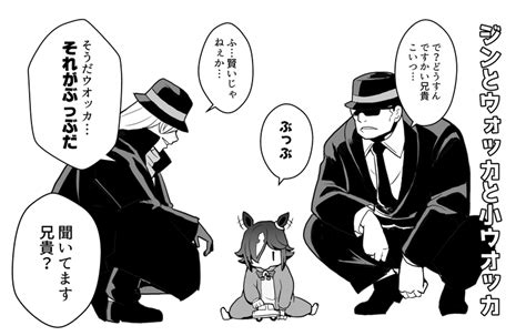 ウオッカ育成でドジっ子っぷりを発揮してしまうジンの兄貴。 ウマ娘