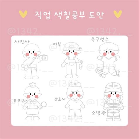 [도안공유] 직업 색칠공부 도안 네이버 블로그