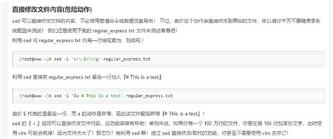 Linux之shell脚本自动化编程七（函数和sed详解）shell 函数中 Sed Csdn博客