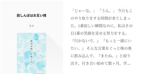 1 寂しんぼはお互い様 呪いを知らない君と えぷの小説シリーズ Pixiv
