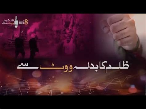Zulam Ka Badla Vote Se PTI New Song General Election 2023 YouTube