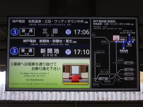 yoshi223のブログ 神鉄北神急行 谷上駅に新設されたディスプレイ式発車案内