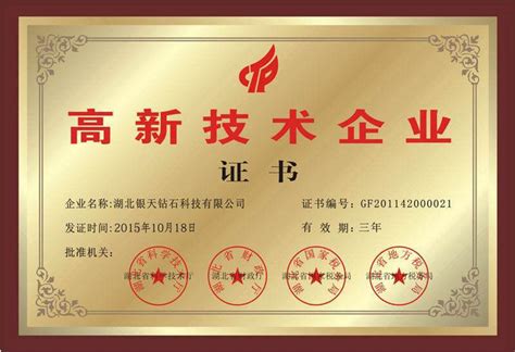高新企业技术鉴定 深圳市鑫信达认证咨询有限公司