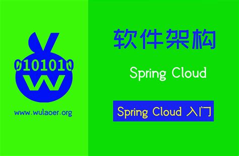 spring cloud 是什么？
