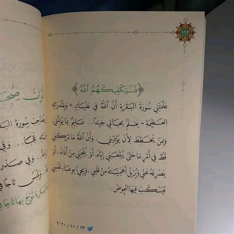 تحميل كتاب علمتني سورة البقرة Pdf