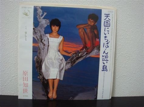 Yahooオークション Ep（7インチ） 天国にいちばん近い島 原田知世（