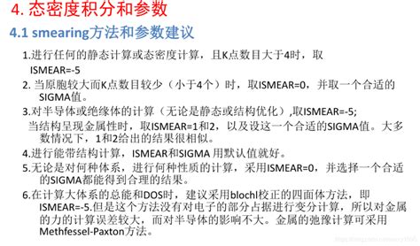Vasp Incar参数详解 Csdn博客
