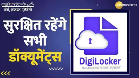 Digilocker App अब सब कछ आपक पकट म फट झझट खतम एक जगह रख डकयमटस Zee Business