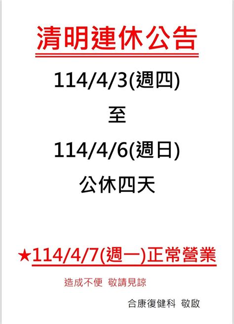 合康 復健科診所 合康 復健科診所 Added A New Photo