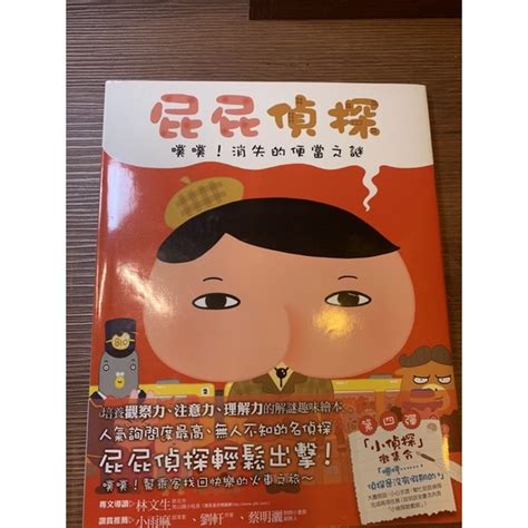 二手屁屁偵探 小局長的大危機 尋找夢幻的彩虹鑽石 消失的硬幣 找回消失的人氣點心 來自遺址的求救信 九成新 蝦皮購物