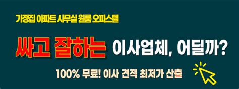 서울 관악구 포장이사 잘하는 곳 Top3 무료견적 후기 비용 비교 싼 곳 이삿짐센터 추천 원룸 사무실 오피스텔