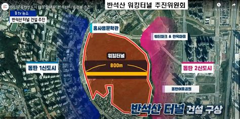 동탄1 2신도시 워킹문화언더로드 추진위원회 BAND