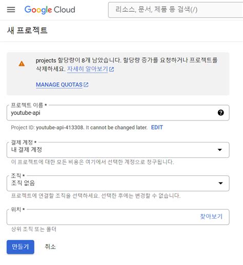 Gcp 가입 및 유튜브 Api 신청 Data Doctor