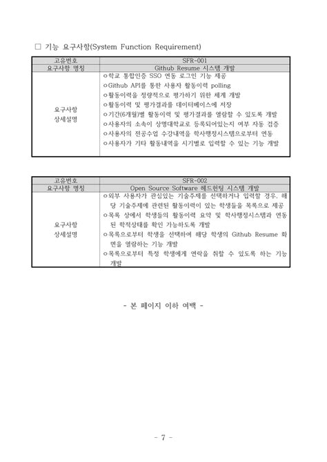 붙임2 제안요청서 SW레쥬메 pdf