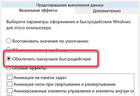 Как отключить визуальные эффекты для повышения производительности Windows